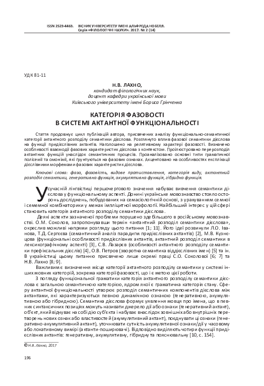 (PDF) Phase Category in the Actant Functionality System