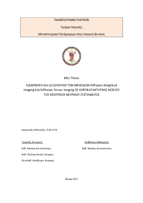 (PDF) Εφαρμογή και αξιολόγηση των μεθόδων Diffusion Weighted Imaging ...