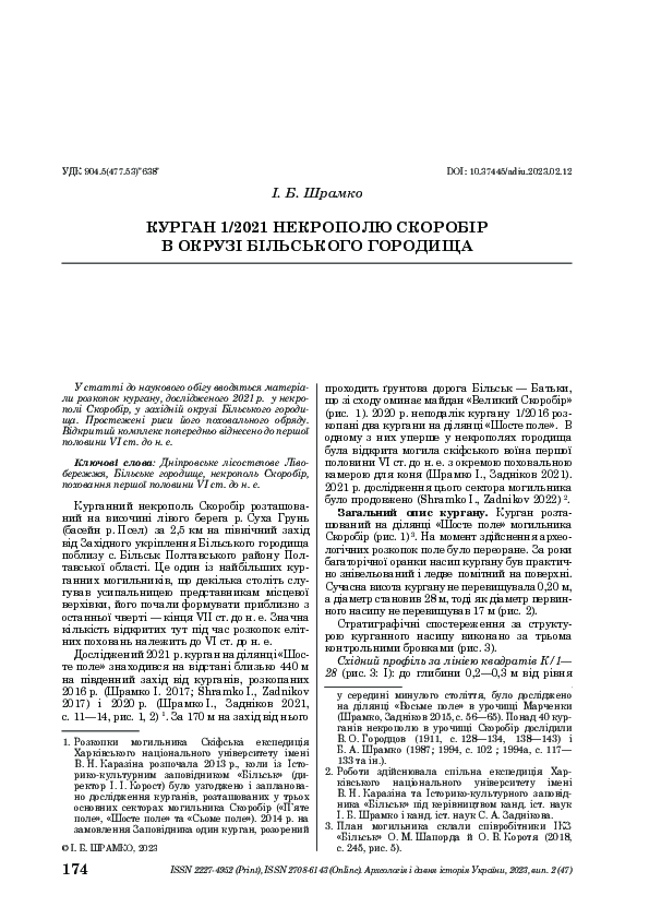 (PDF) Mound 1/2021 of the Skorobir necropolis in the district of Bilsk ...