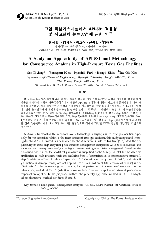 (PDF) 고압 독성가스시설에서 API-581 적용성 및 사고결과 분석방법에 관한 연구