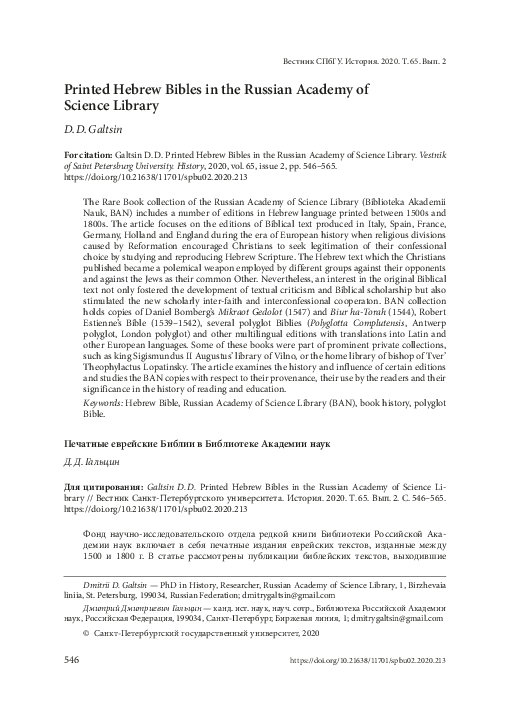 (PDF) Printed Hebrew Bibles in the Russian Academy of Science Library
