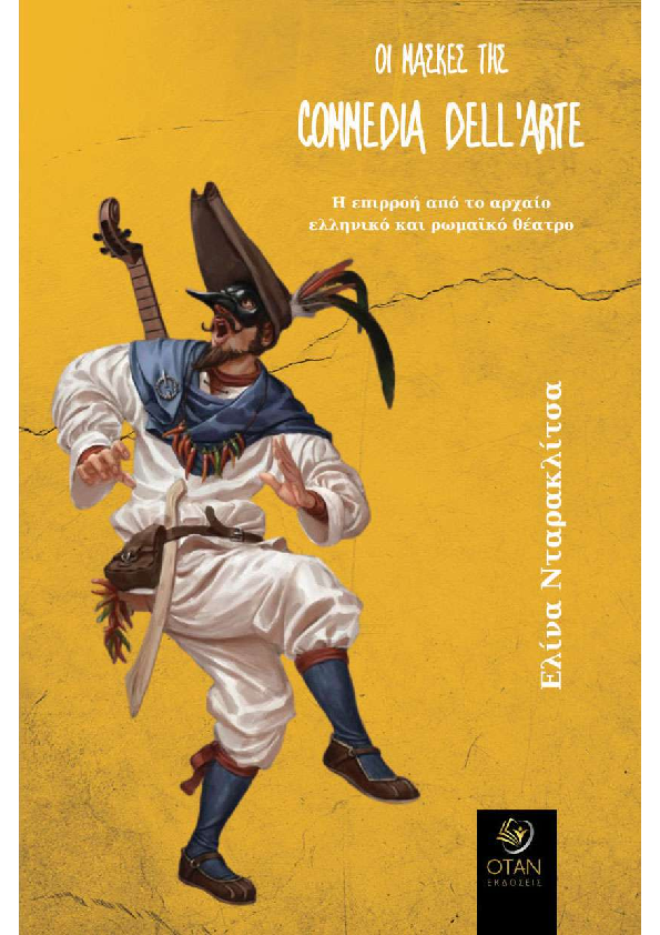 (PDF) Οι μασκες της commedia dell arte