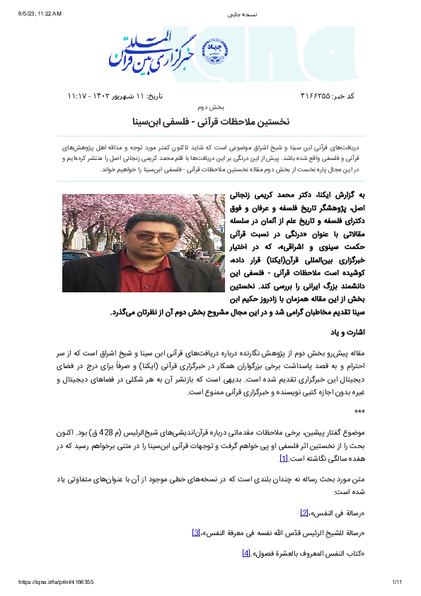 (PDF) Mohammad Karimi Zanjani Asl, Avicenna's first Qur'anic-Philosophical considerations, IQNA ...