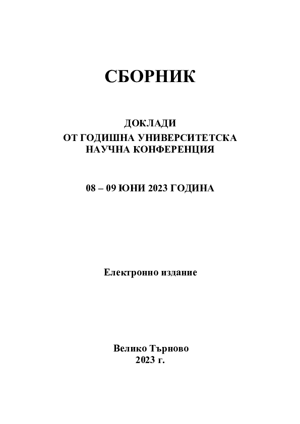 Pdf Между миналото и новото Каква е ситуацията след измененията и
