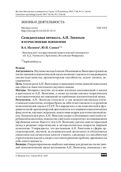 (PDF) Creative Person. A.N. Leontiev and Russian Psychology