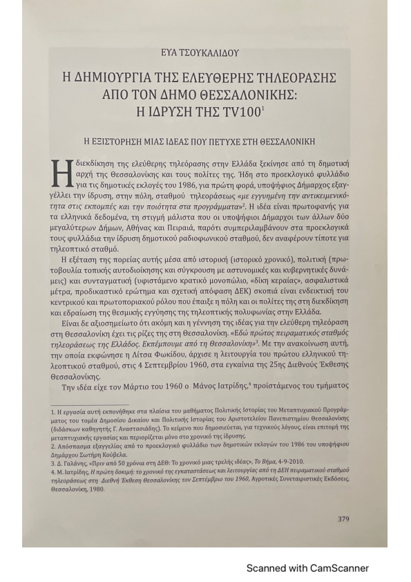 (PDF) Η δημιουργία της ελεύθερης τηλεόρασης από τον Δήμο Θεσσαλονίκης ...