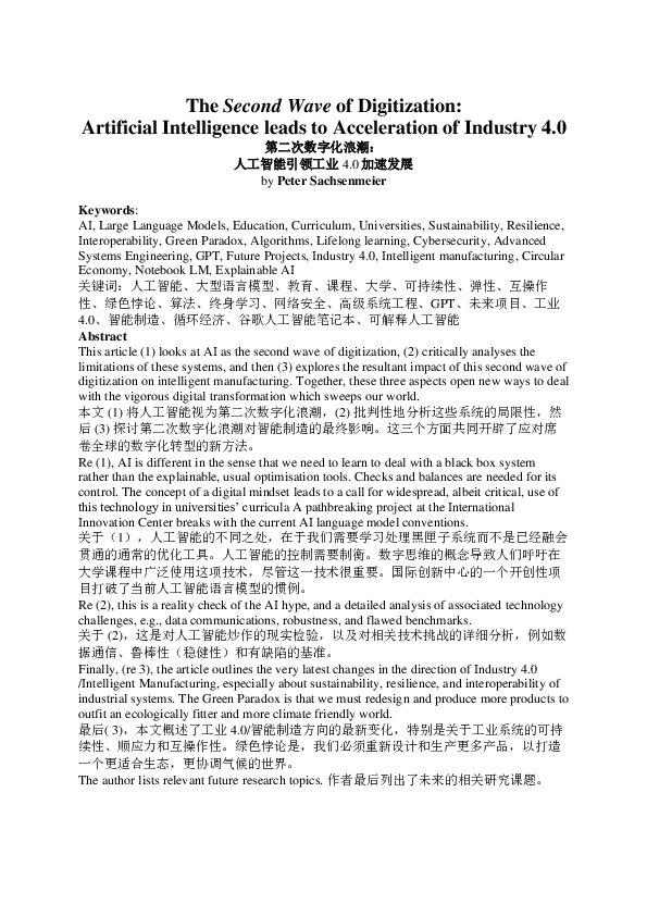 (PDF) The Second Wave of Digitization: Artificial Intelligence leads to Acceleration of Industry 4.0