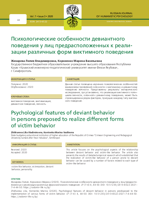 (PDF) Psychological Features of Deviant Behavior in Persons Preposed to ...