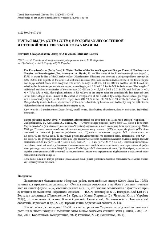 (PDF) The Eurasian otter (Lutra lutra) in water bodies of the forest ...