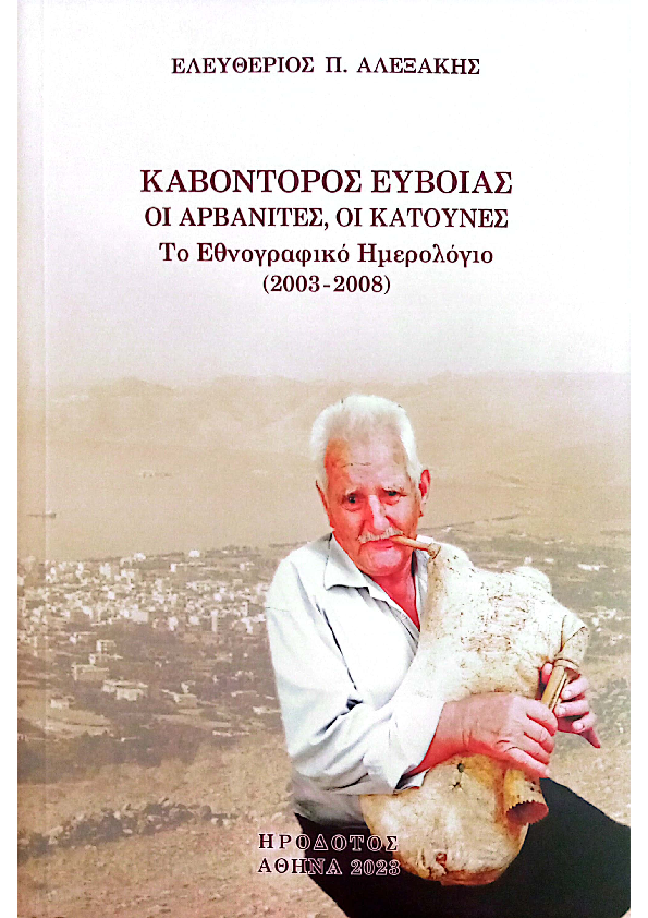 (PDF) Καβοντόρος Εύβοιας. Οι Αρβανίτες, οι Κατούνες. Το Εθνογραφικό ...