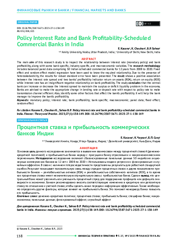 (PDF) Policy Interest Rate and bank Profitability-scheduled Commercial ...