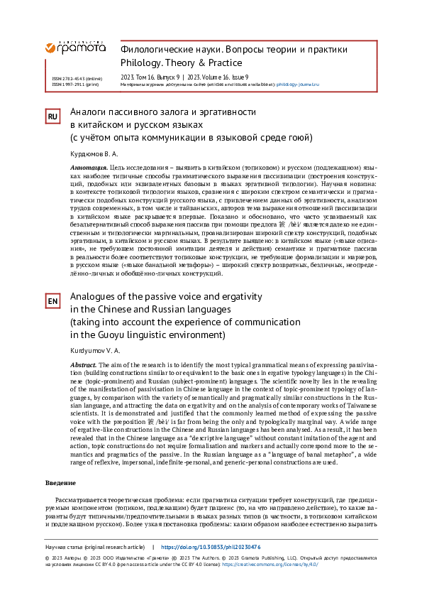 (PDF) Analogues of the passive voice and ergativity in the Chinese and ...