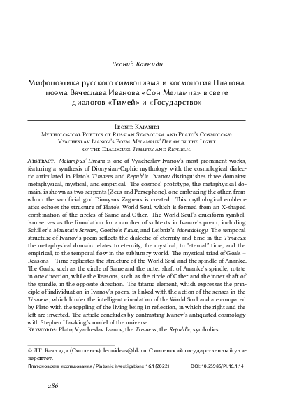 (PDF) Mythological Poetics of Russian Symbolism and Plato’s Cosmology ...