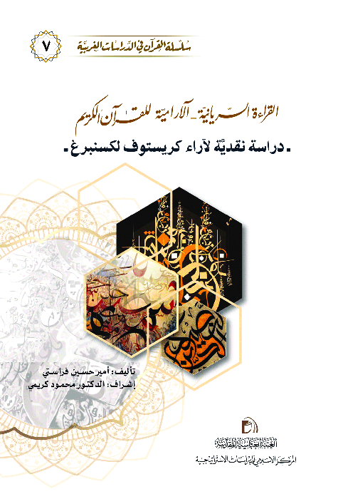 (PDF) The Syro-Aramaic Reading of the Koran: A critical study of ...