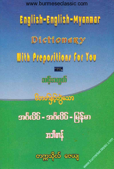 (PDF) English_English_Myanmar Dictionary