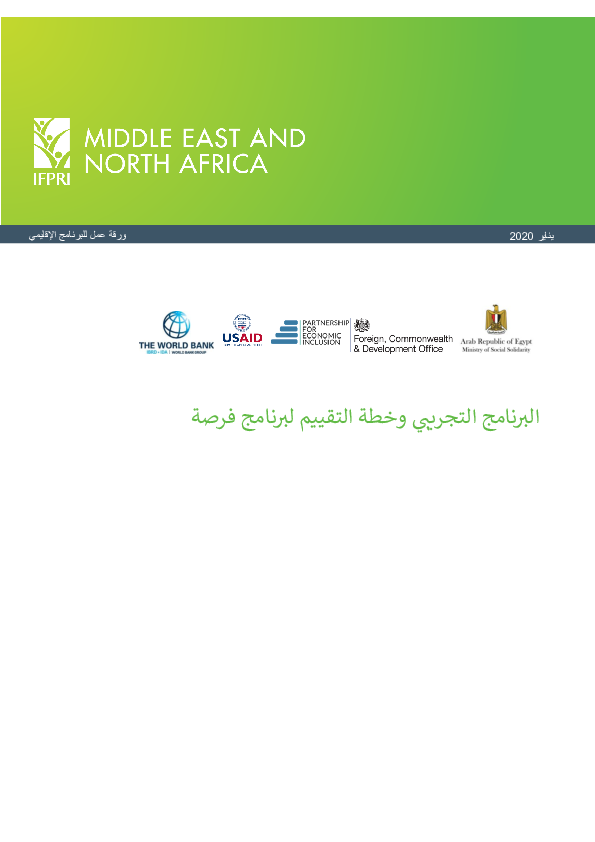 (PDF) Forsa pilot program and evaluation plan in Arabic
