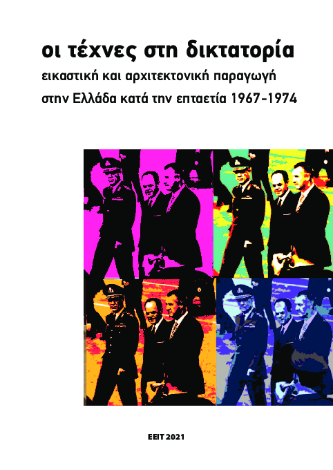 (PDF) Βασιλική Πετρίδου, «Οι αρχιτεκτονικές τυπολογίες του Αυτόνομου ...