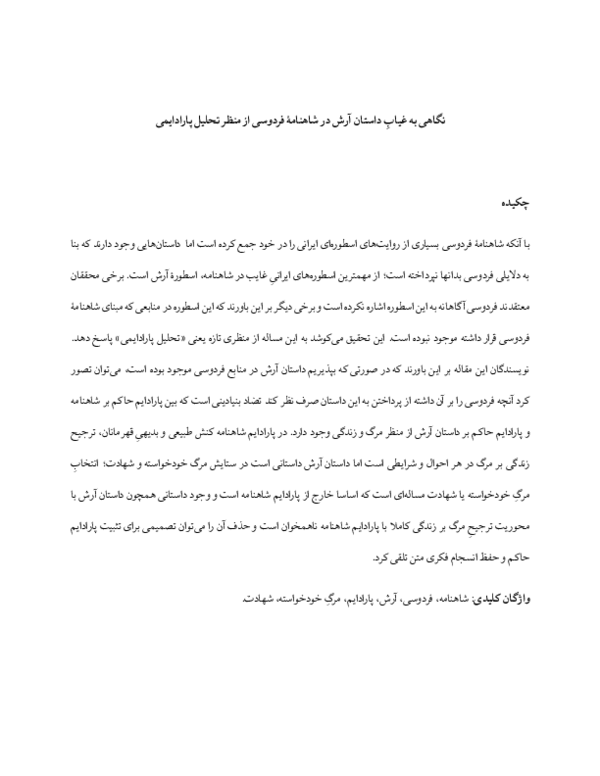 (PDF) A Look at the Absence of the Myth of Arash in Ferdowsi's ...