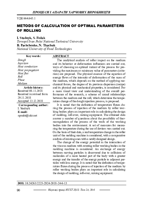(PDF) Metods of Calculation of Optimal Parameters of Rolling