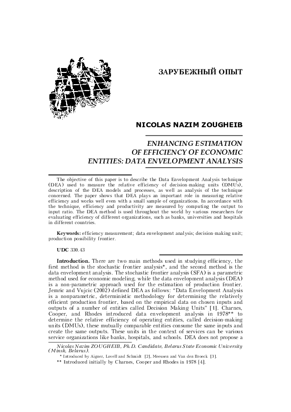 (PDF) ENHANCING ESTIMATION OF EFFICIENCY OF ECONOMIC ENTITIES: DATA ENVELOPMENT ANALYSIS