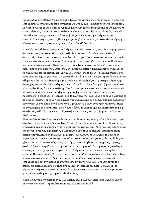 (DOC) Εποπτεια της αυταπαρνησης