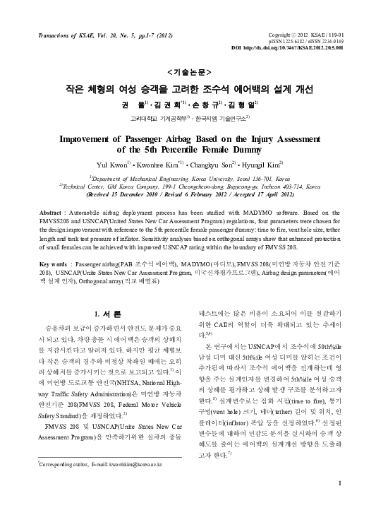 (PDF) 안전기 준 208(FMVSS 208, Federal Motor Vehicle