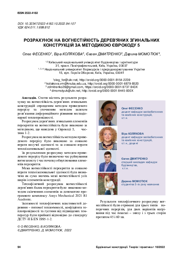 (PDF) Fire Resistance Analysis of Bending Timber Structures According ...