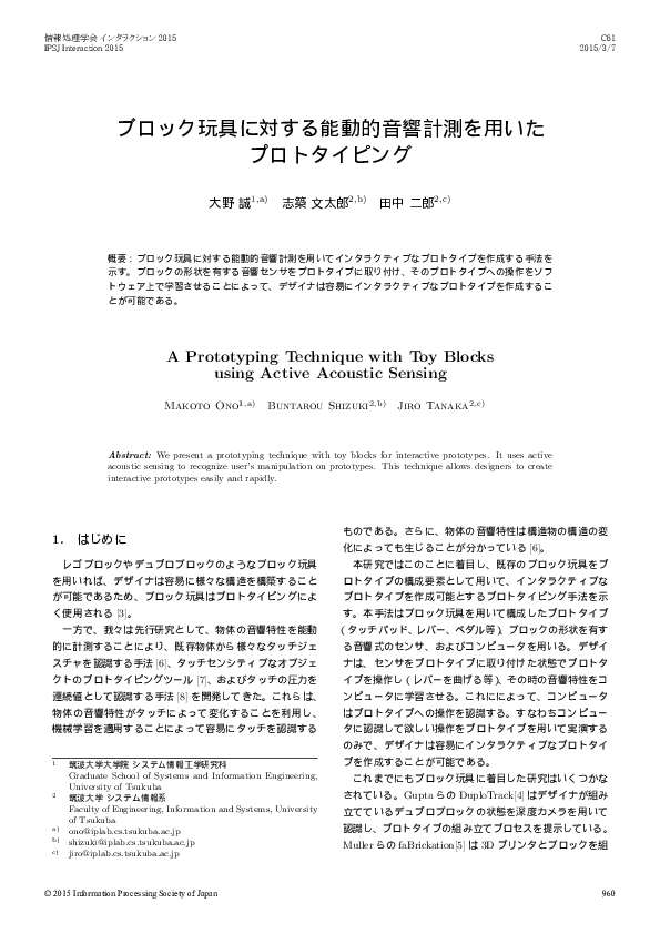 (PDF) A Prototyping Technique with Toy Blocks using Active Acoustic Sensing