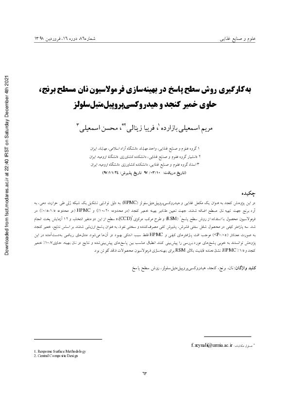 Pdf Application Of Response Surface Methodology In Optimization Of Flat Rice Bread Formulation