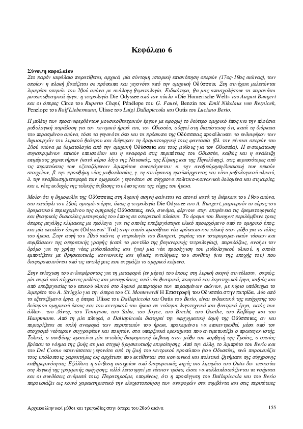 (PDF) Η Οδύσσεια του Ομήρου ως θεματική πηγή λιμπρέτων (20ός αι.)