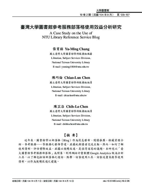 (PDF) A Case Study on the Use of NTU Library Reference Service Blog | Yuming Chang - Academia.edu