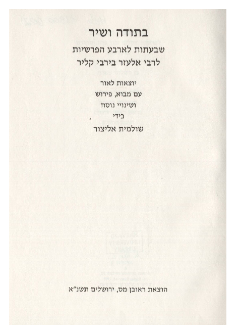 (PDF) Shulamit Elizur, *With Thanks and Song: Shivatot for the Four ...