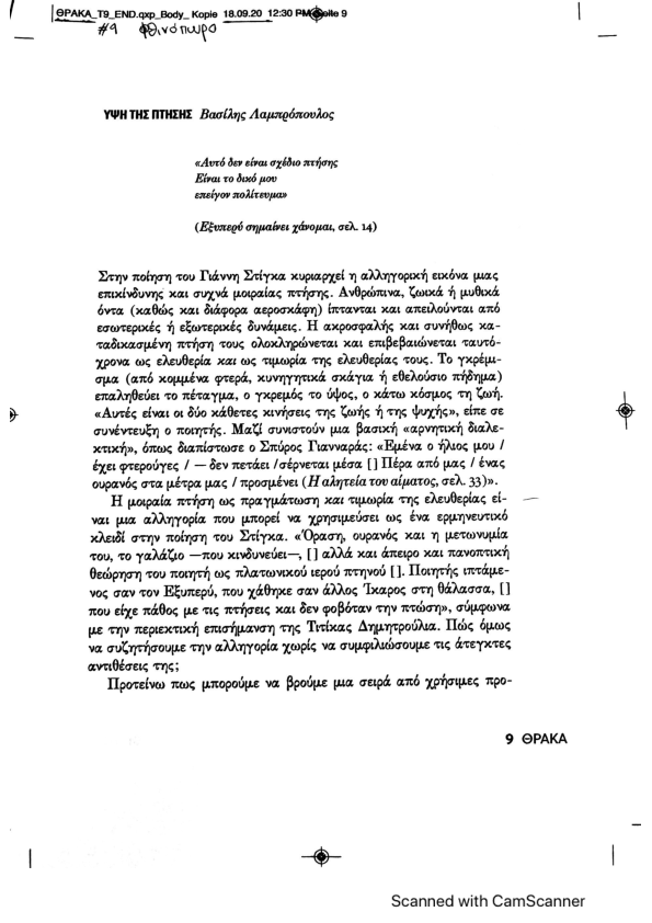 (PDF) Υψη της πτησης