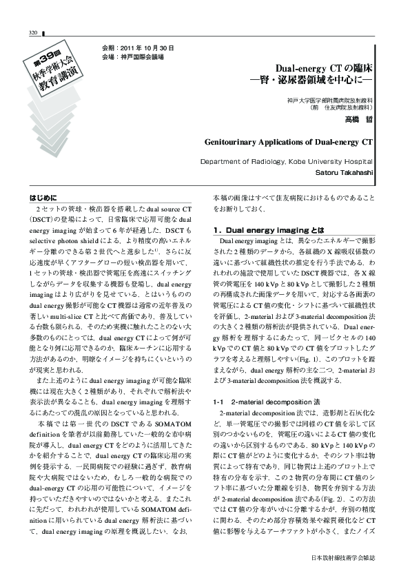 (PDF) Genitourinary Applications of Dual-energy CT