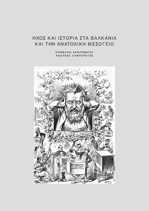 (PDF) Ήχος και Ιστορία στα Βαλκάνια και την Ανατολική Μεσόγειο [Sound ...