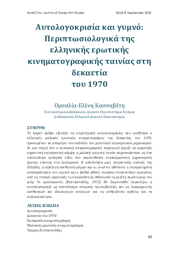 (PDF) Κασσαβέτη, Ο.-Ε. (2023). Αυτολογοκρισία και γυμνό ...