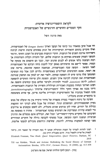 (PDF) Susannah Heschel, “Toward an Erotohistoriography: The Sensory and ...