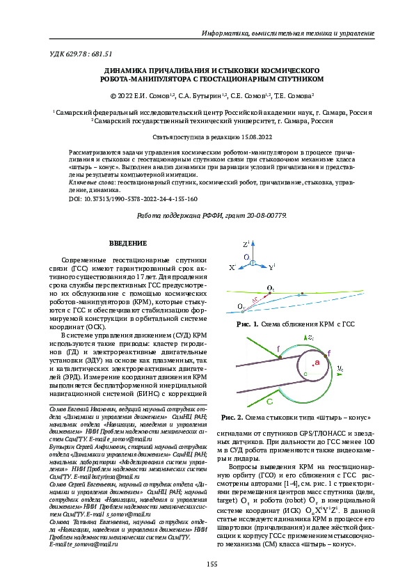 (PDF) Dynamics of Mooring and Docking of a Space Robot-Manipulator with a Geostatioonary ...