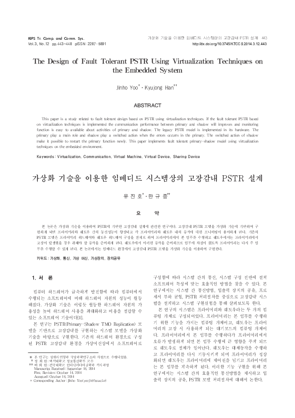(PDF) 가상화 기술을 이용한 임베디드 시스템상의 고장감내 PSTR 설계