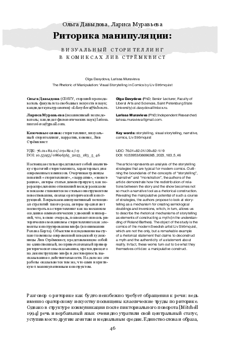 (PDF) The Rhetoric of Manipulation: Visual Storytelling in Comics by ...