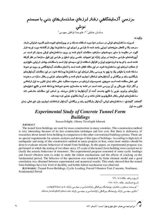 (PDF) Experimental Study of Concrete Tunnel Form Buildings