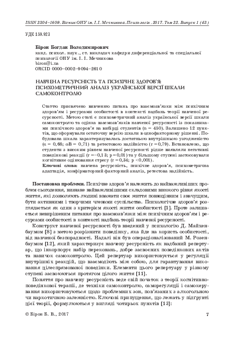 (PDF) Learned Resourcefullness and Mental Health: Psychometric Analysis ...