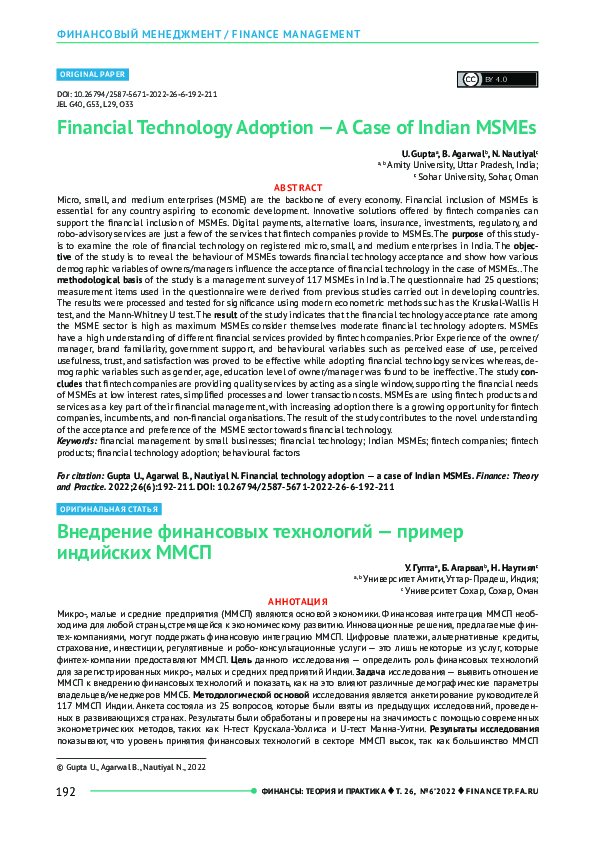 (PDF) Financial Technology Adoption – A Case of Indian MSMEs
