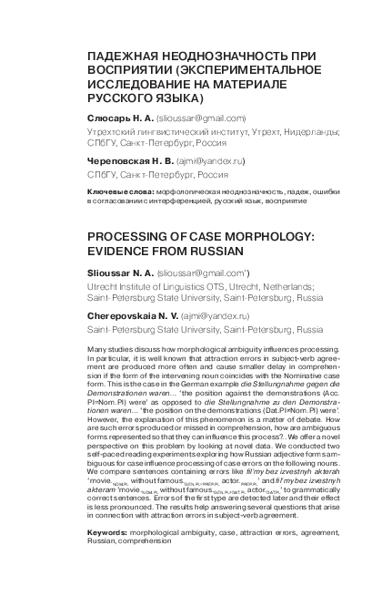 (PDF) Processing of case morphology: Evidence from Russian