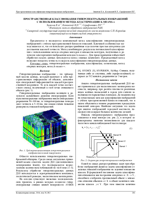 (PDF) Spectral-spatial classification with k-means++ particional clustering