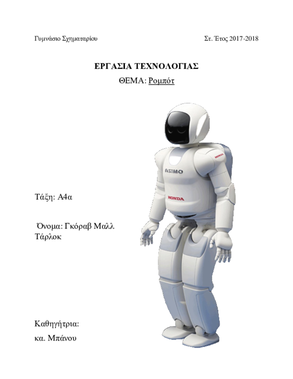 (PDF) Robotic Arm - Complete Technology Project (in Greek)