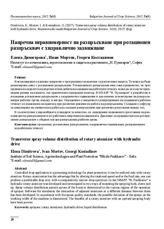 (PDF) Transverse spray volume distribution of rotary atomizer with ...