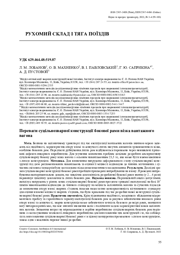 (PDF) Advantages of an All-Welded Freight Car Bogie Side Frame