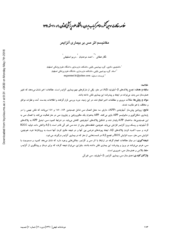 (PDF) The mechanism of Copper effect on Alzheimer's disease