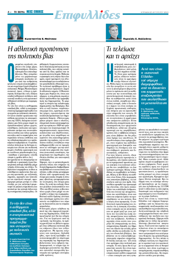 (PDF) Η αθλητική προπόνηση της πολιτικής βίας